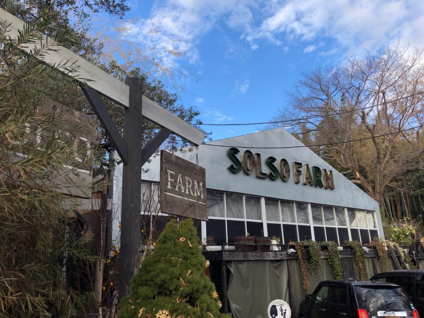 人気の自然体験型農園「SOLSO FARM」に行ってきました。【行き方や感想について】